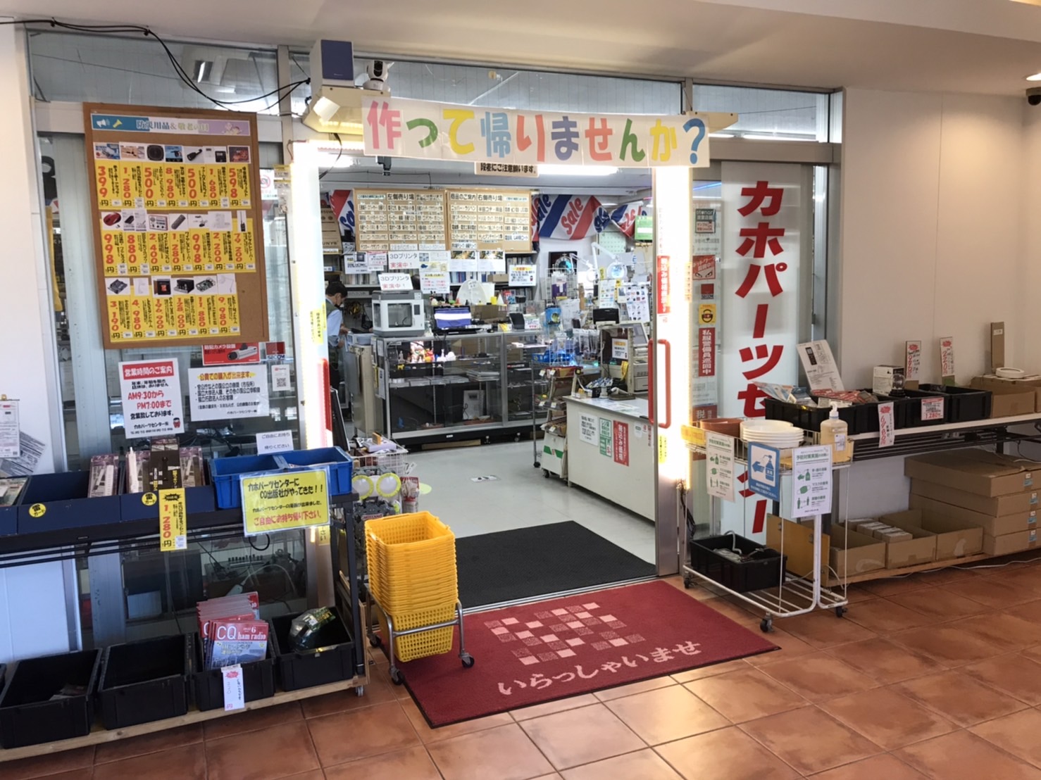 カホパーツセンター（店舗，通販） | | ECN | トランジスタ技術 | CQ出版社 #組み込み #技術 #工学